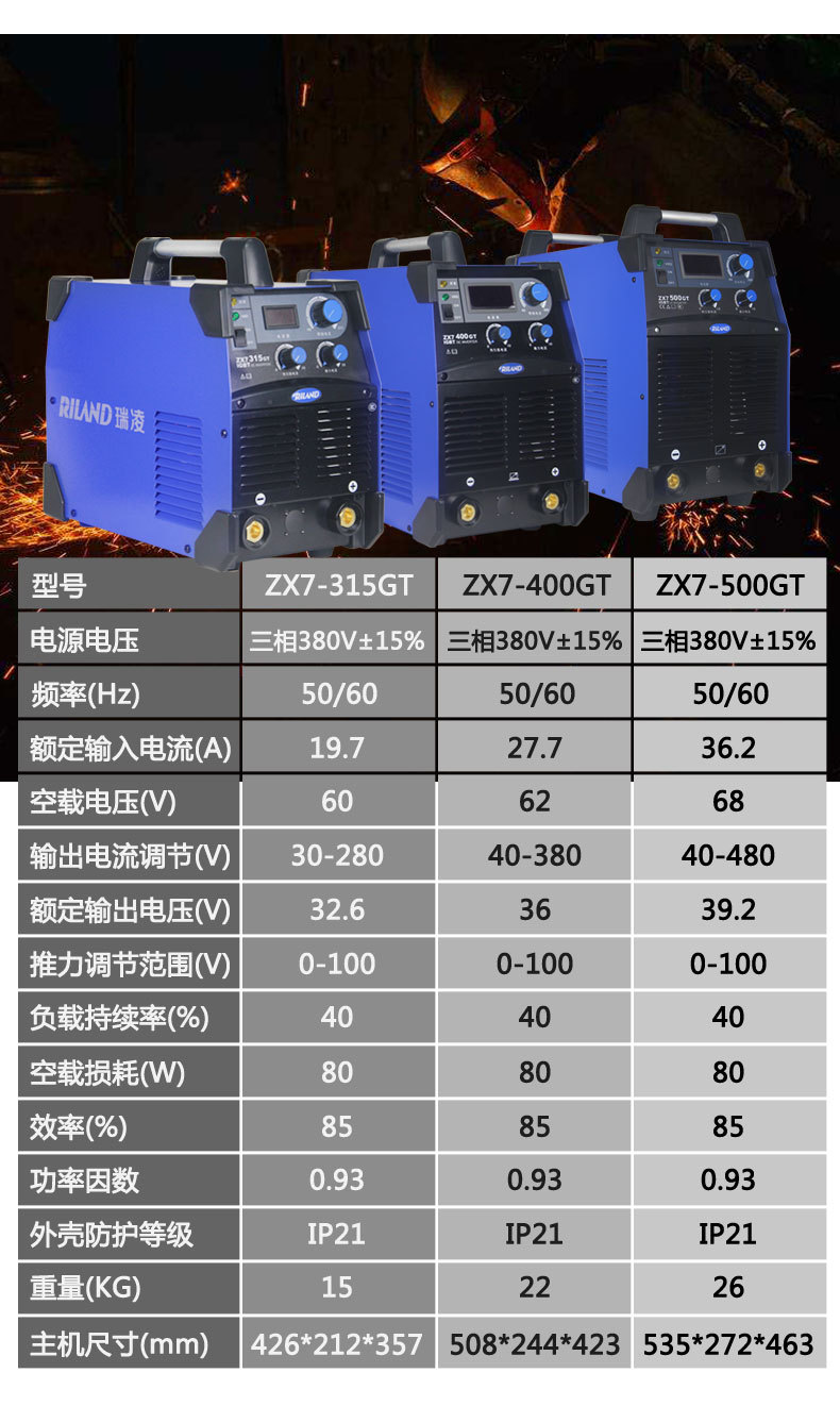 瑞凌ZX7-315/400/500GT电焊机 工业级逆变IGBT直流手工焊机380V-阿里巴巴