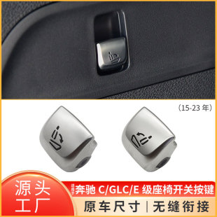 适用奔驰C级GLC级W205 W253后排座椅放倒开关按键盖子2059056611-阿里巴巴