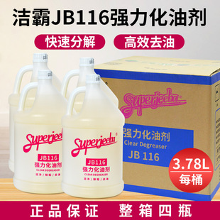 洁霸JB116强力化油剂重油污清洗剂厨房油烟机地面多功能除油剂-阿里巴巴