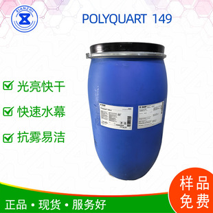 巴斯夫硬表面玻璃清洁剂Polyquart 149光亮剂快干剂 分装销售-阿里巴巴