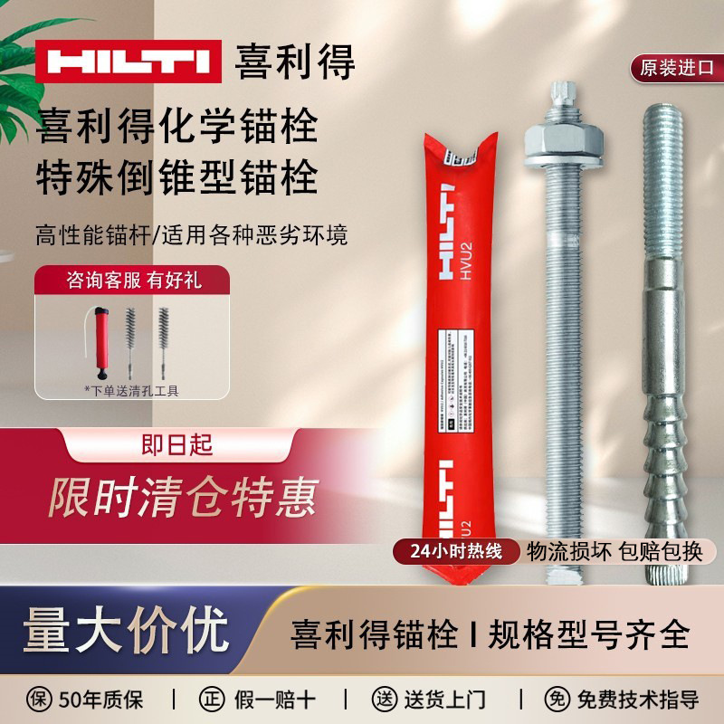 Germany Imported Hilt Chemical Anchor Bolt Galvanized Stainless Steel Special Inverted Cone ...
