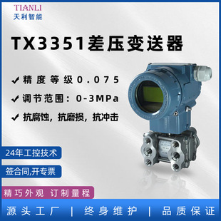 差压变送器TX3351型智能型厂家直销天利-阿里巴巴