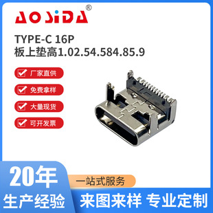 Type-C 16P板上卧式垫高1.0/2.5/4.8/5.9MM加长款USB母座接口-阿里巴巴