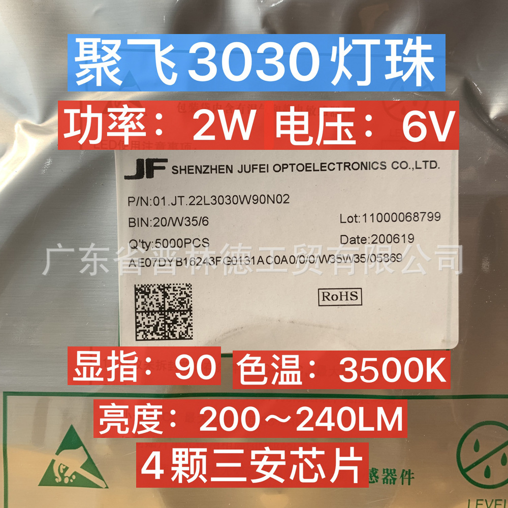 PLD 聚飞303012V和6V 2W 350毫安01.JT.41L3030W90N02led双色光源-阿里巴巴