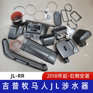 适用2018年后吉普牧马人JL涉水喉 吉普涉水器 牧马人涉水器 JL-RR-阿里巴巴