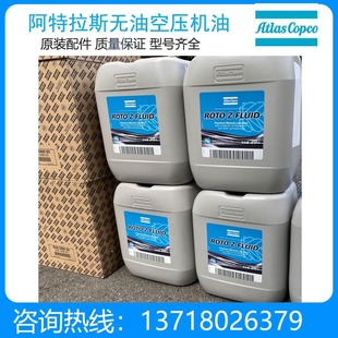 2908850101阿特拉斯无油空压机油ROTO-Z原装20升包装-阿里巴巴