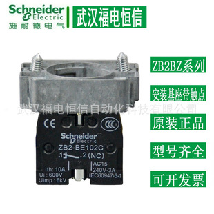 Schneider原装ZB2BZ101C/02C/03C BE101C/02C安装基座带触点/模块-阿里巴巴