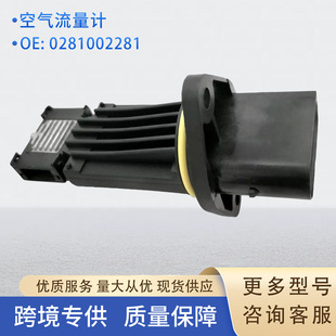 0281002281空气流量计传感器A0041530628 0041530628适用于奔驰-阿里巴巴