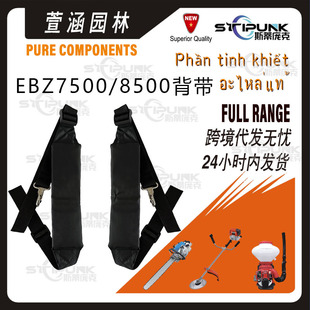511758401 适配RedMax EBZ7500 EBZ8500 EBZ5150 EBZ6500双肩背带-阿里巴巴