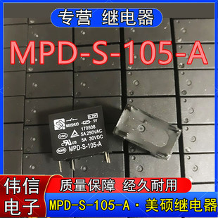 全新原装MPD-S-105-A正品美硕继电器一组常开4脚5A 5VDC可替HF32F-阿里巴巴