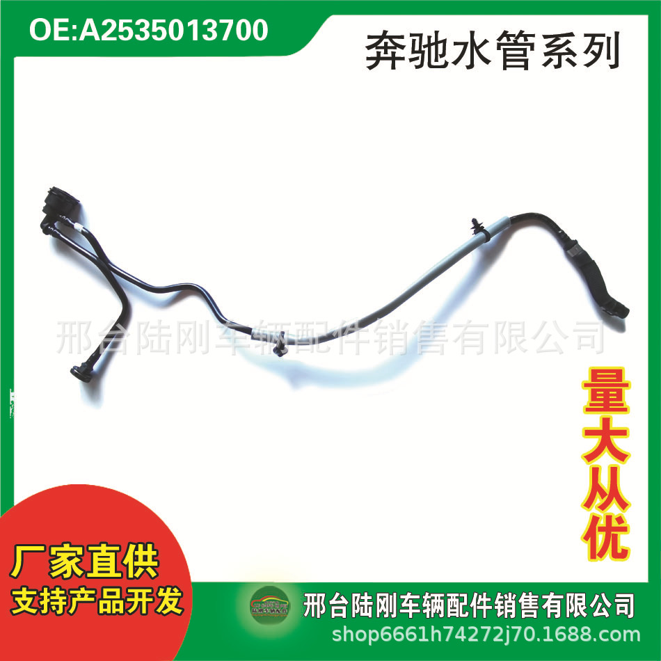 A2535013700适用GLC级X253/GLC级C253/X253冷却系统水管软管-阿里巴巴