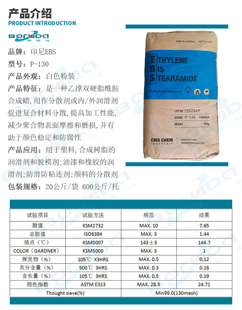 EBS扩散粉印尼P130颜料分散剂橡胶润滑脱模剂乙撑双硬脂酰胺ebs-阿里巴巴