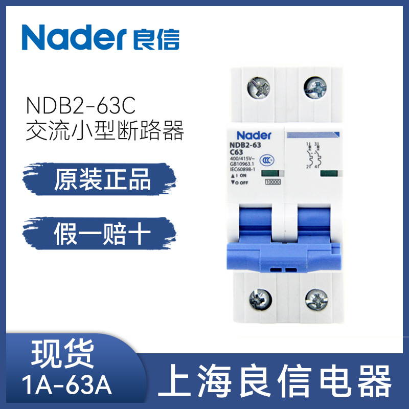 Nader良信空气开关断路器NDB2-63 1P 16 25A 32A 2P 40A小型空开-阿里巴巴