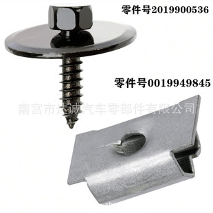 适用梅赛德斯奔驰车底护板夹螺母搭配螺丝2019900536 0019949845-阿里巴巴
