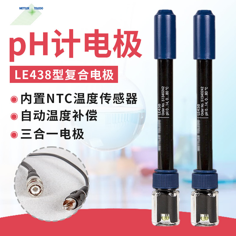 梅特勒托利多 LE438 实验室酸度计FE28/FE20传感器探头pH复合电极-阿里巴巴