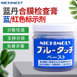 日本大造NICHIMOLY蓝丹刮研膏蓝色合模膏红丹膏模具检查剂润滑膏-阿里巴巴