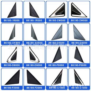 适用于现代起亚三角外饰板86180-D9000 86180-F2000 86180-3S000-阿里巴巴