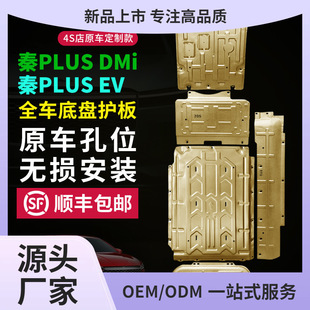 比亚迪秦plusdmi电池护板 秦PLUSEV底盘护板DMI护板底盘装甲 原厂-阿里巴巴