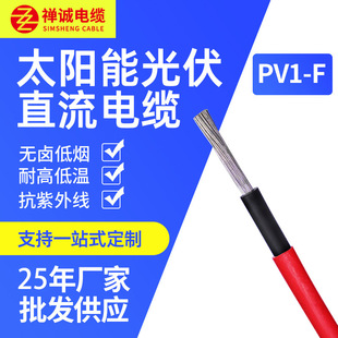 厂家供应禅诚电缆PV1-F2.5/4/6/平方 镀锡铜太阳能光伏直流电缆线-阿里巴巴