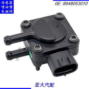 1865A086 1865A087 89480-53010 差压传感器 适用于三菱帕杰罗-阿里巴巴
