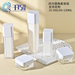 60ml-130ml四方圆角套装瓶 50g亚克力塑料膏霜瓶化妆品瓶 乳液瓶-阿里巴巴