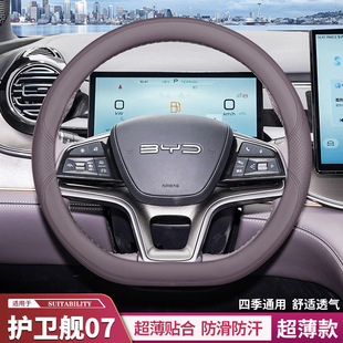 适用24款比亚迪护卫舰07dmi/dmp/荣耀版方向盘套真皮超薄把套四季-阿里巴巴