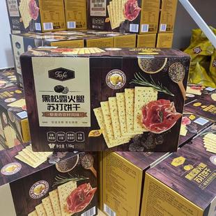 Tafe黑松露火腿苏打饼干1.16kg藜麦奇亚籽风味咸香松脆独立小包装-阿里巴巴