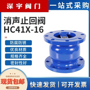 HC41X-16法兰消声止回阀消音立卧式单向阀DN40 50 65 80 100 150-阿里巴巴