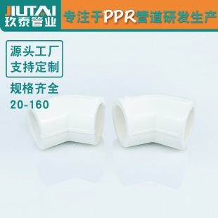 ppr45度弯头热熔自来水管接头配件202532一寸冷热水PPR管件耐腐蚀-阿里巴巴