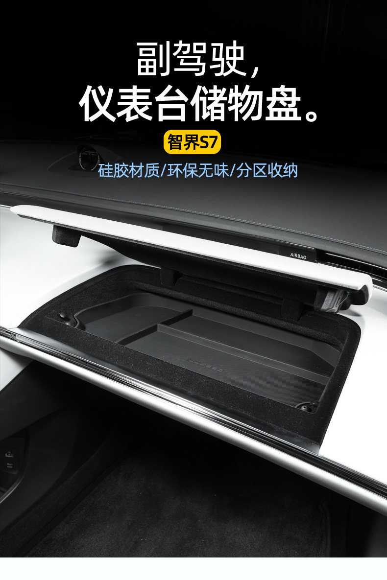 华为智界S7/R7中控仪表台手套箱收纳储物盒用品配件车内装饰改装-阿里巴巴