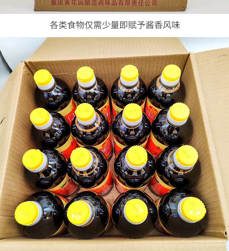 黄花园酱油715ml瓶重庆黄花园酿造酱油重庆小面酸辣粉酱油餐饮用-阿里巴巴