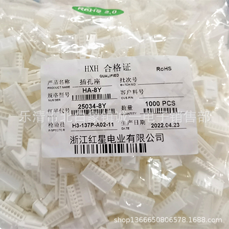 红星接插件 HX25034-2Y 3Y 4Y 5Y 6Y 7Y HA2.5 胶壳 连接器-阿里巴巴