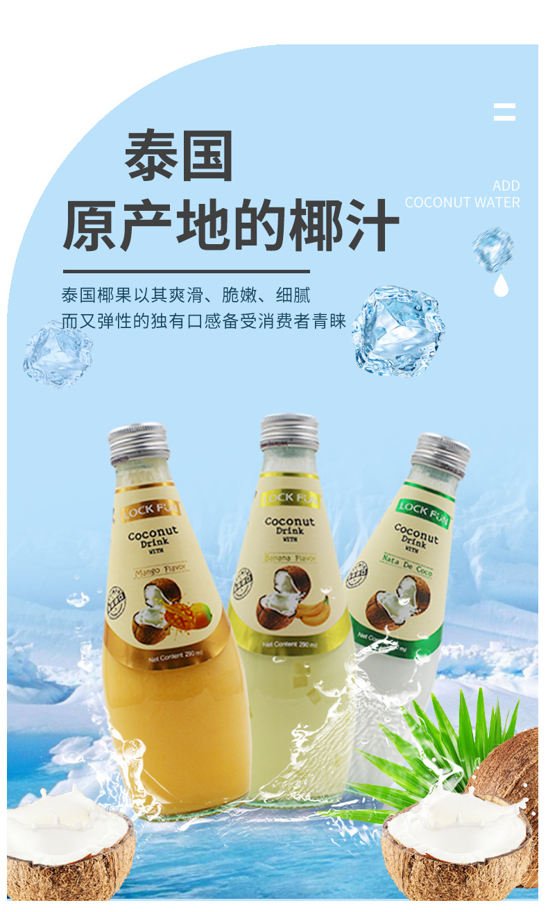 泰国进口乐可芬lockfun芒果香蕉木瓜椰汁原味哈密瓜果汁饮料290ml-阿里巴巴