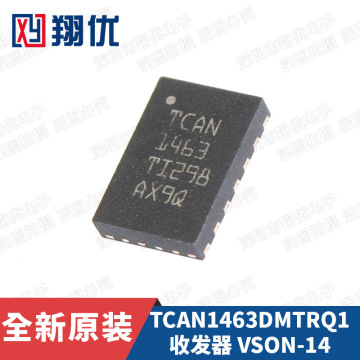 全新原装 TCAN1463DMTRQ1 TCAN1463 CAN收发器芯片 贴片VSON-14-阿里巴巴
