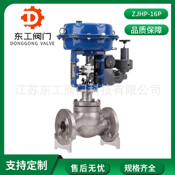 ZJHP-16C气动薄膜调节阀 单座流量控制调节阀 气动蒸汽比例调节阀-阿里巴巴