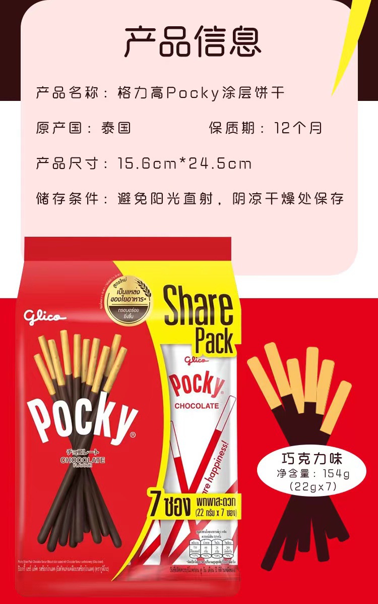 批发 泰国进口格力高pock百奇巧克力草莓味涂层棒棒饼干休闲零食-阿里巴巴
