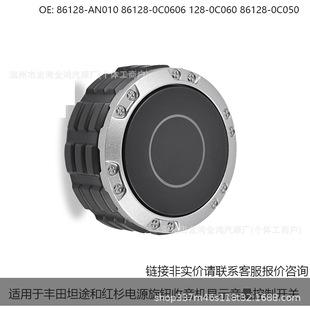 询价链 适用于丰田坦途和红杉电源旋钮收音机显示音量控制开关-阿里巴巴