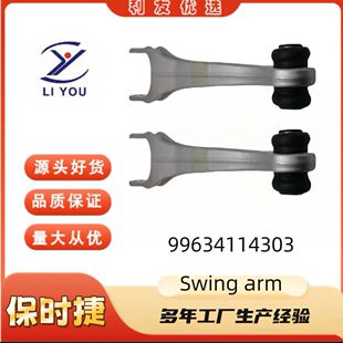 99634114303摆臂Swing Arm适用于保时捷911(996)boxster(986)-阿里巴巴