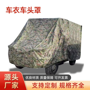 东风 猛士 CSK181防护突击车车衣 防雨防晒遮阳整车车衣-阿里巴巴