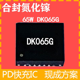 DK065G DK075G东科65W/75W合封mos氮化镓GaN快充充电器电源ic芯片-阿里巴巴