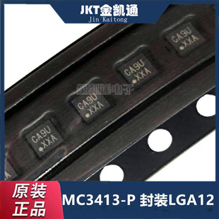 原装正品 MC3413-P 封装LGA12 低噪声数字输出三轴加速度计芯片IC-阿里巴巴