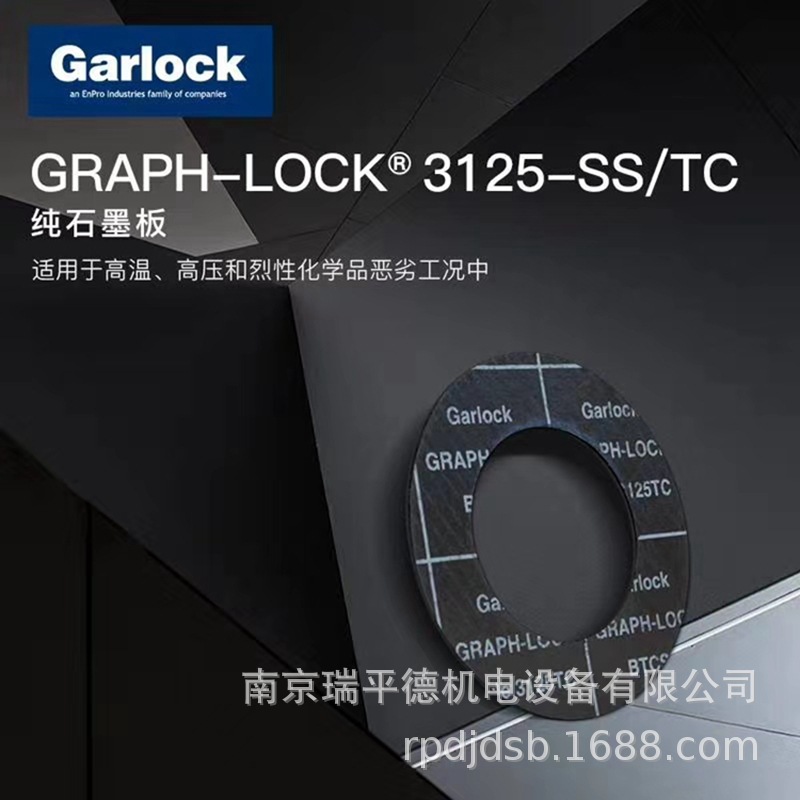 01 加工批发密封垫 GRAPH-LOCK 3125SS 柔性石墨垫片 GARLOCK-阿里巴巴