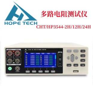 含13%和普HP3544/2H/3544-12H/3544-24H多路直流电阻测试仪-阿里巴巴