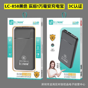 LC-858 3C认证超薄迷你充电宝10000毫安移动电源USB 2.1A快充批发-阿里巴巴
