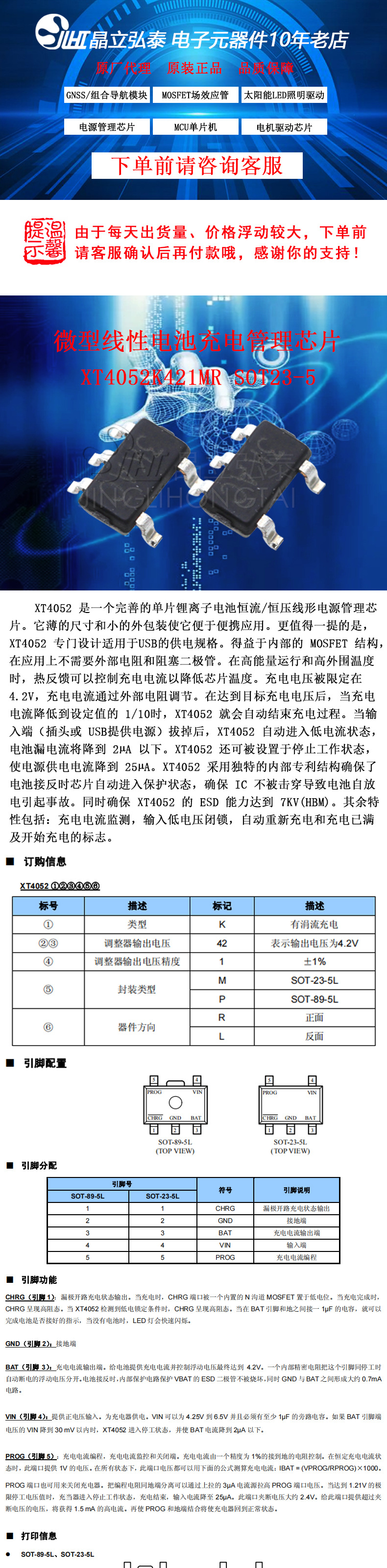 XT4052K421MR 3KAC/3KAF SOT23-5 单节锂电池线性充电IC 替换4054-阿里巴巴