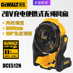 DEWALT得伟DCE512充电风扇便携式调速多功能电风扇可悬挂户外电扇-阿里巴巴