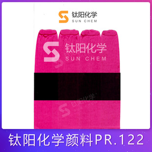 钛阳化学颜料PR.122水性涂料油墨用PR.122玫红有机颜料 桃红颜料-阿里巴巴