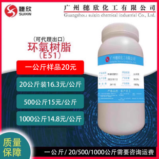 E51环氧树脂 128 巴陵石化E51 1公斤起-阿里巴巴