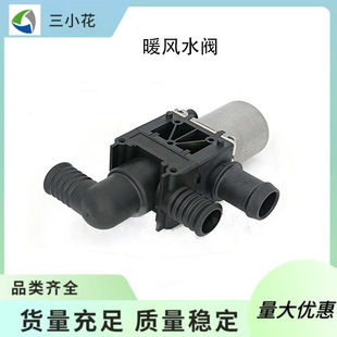 1147412194汽车暖风水阀适用于宝马64126950257-阿里巴巴