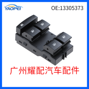 13305373 20838852适用雪佛兰汽车 玻璃升降器开关 电动车窗开关-阿里巴巴